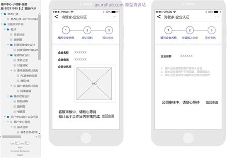企业用户中心管理与认证系统axure原型模板axurehub产品原型资源站