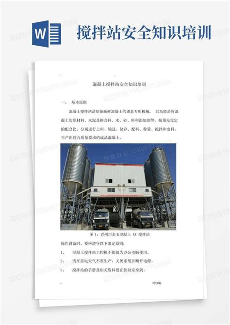 搅拌站安全知识培训Word模板下载 编号qodaemyb 熊猫办公