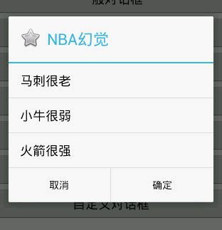 Android中Dialog对话框的调用及监听 Fly Elephant 博客园