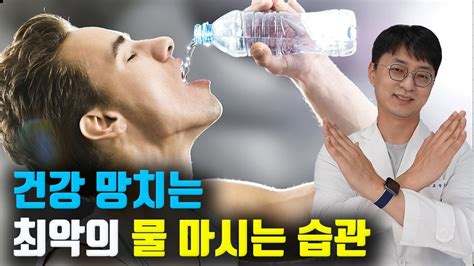 이렇게 물을 마시면 신장에 독이 됩니다 콩팥에 부담이 되지 않게 건강하게 물을 마시는 방법이 있습니다 Youtube