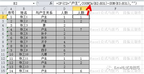 wps统计客户人数 Excel按户主统计人数 正数办公