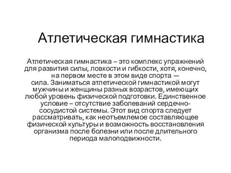Атлетическая гимнастика презентация, доклад, проект