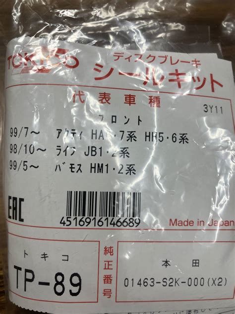 Yahoo!オークション - バモス フロント キャリパー シール キット トキ...