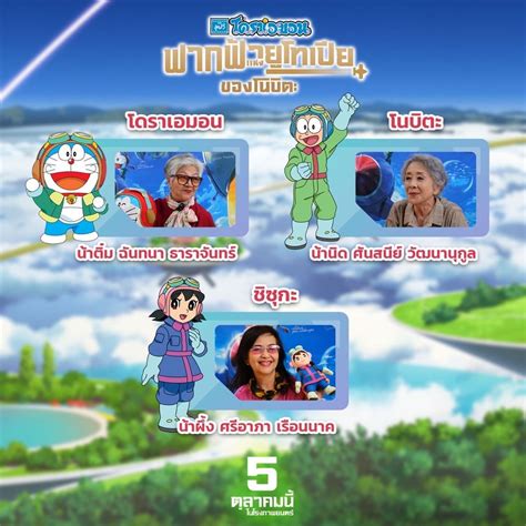เผยชื่อทีมนักพากย์เสียงไทยใน โดราเอมอน เดอะมูฟวี่ ตอนฟากฟ้าแห่งยูโทเปียของโนบิตะ