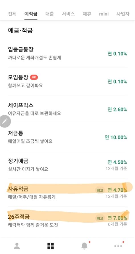 카카오뱅크 적금 자유적금 Vs 26주적금 만원 이자 네이버 블로그
