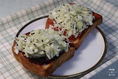 상큼한 유자소스 듬뿍 양배추 코울슬로 샐러드로 길거리토스트 양배추샌드위치 만들기