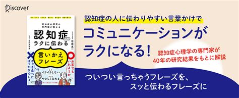 認知症の方とのコミュニケーションのポイントを解説！「“認知症心理学の専門家が教える”認知症の人にラクに伝わる言いかえフレーズ」発売sompo