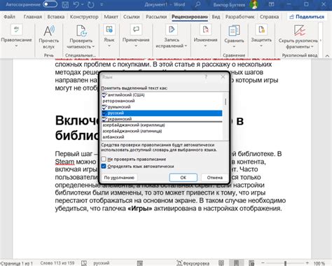 Как изменить язык проверки правописания в Microsoft Word База знаний Timeweb Community