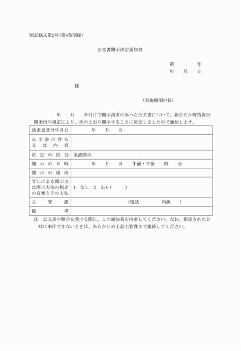 新ひだか町情報公開条例施行規則