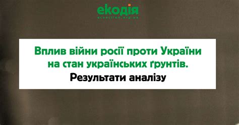 Забруднення земель внаслідок агресії росії проти України
