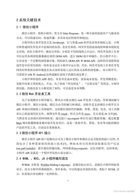 基于微信小程序的绘画学习平台（30040） Csdn博客
