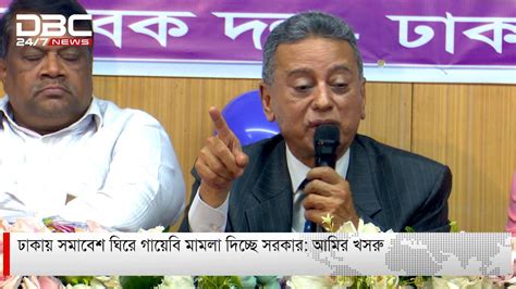 ২৬ শর্তে সোহরাওয়ার্দী উদ্যানে বিএনপিকে সমাবেশের অনুমতি Youtube