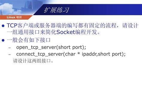 Ppt Socket 编程 上 Powerpoint Presentation Free Download Id 4426458