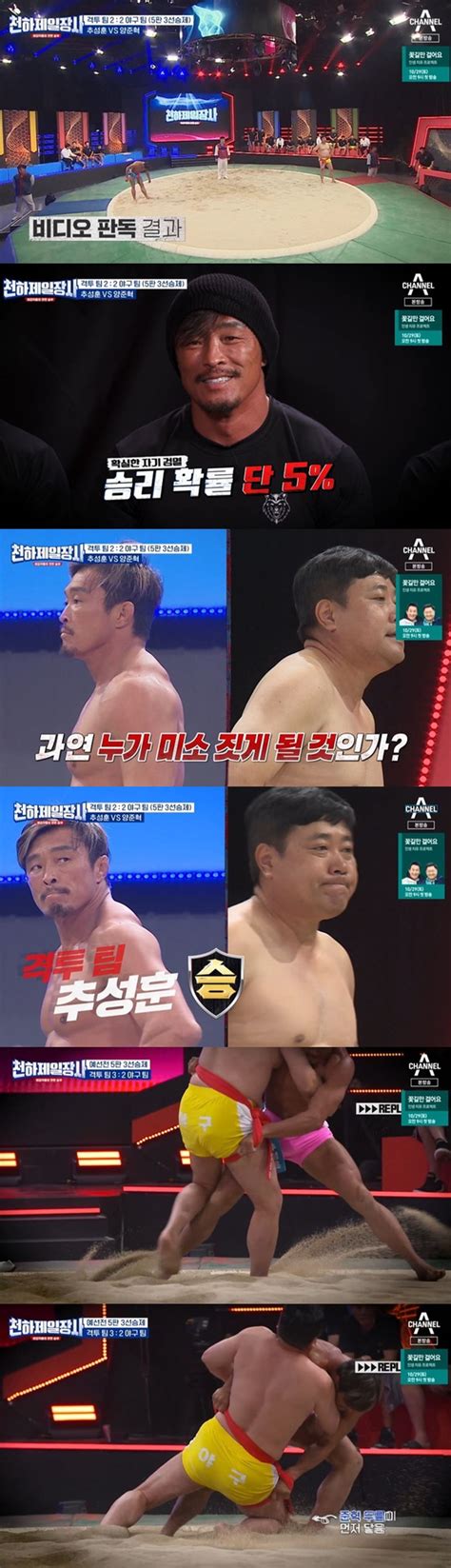 천하제일장사 추성훈 이경규도 경악한 장조림 근육질 다리 양준혁 압살하며 복수전 승리