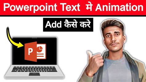 Powerpoint Text Me Animation Kaise Add Kare How To Add Text Animation
