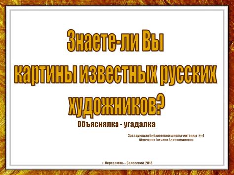 Картины русских художников Опрос презентация онлайн