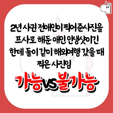 남녀생활백서 애인이랑 같이 해봐야하는 극한의 커플 논쟁 💥가능vs불가능💥 응 다 불가능 커플 커플논쟁 밸런스