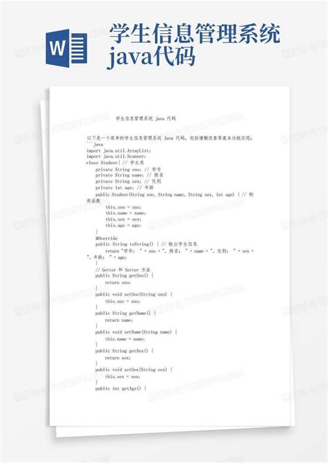 学生信息管理系统java代码word模板下载编号lxwdjnmj熊猫办公 学生信息管理系统java代码word模板下载编号lxwdjnmj熊猫办公