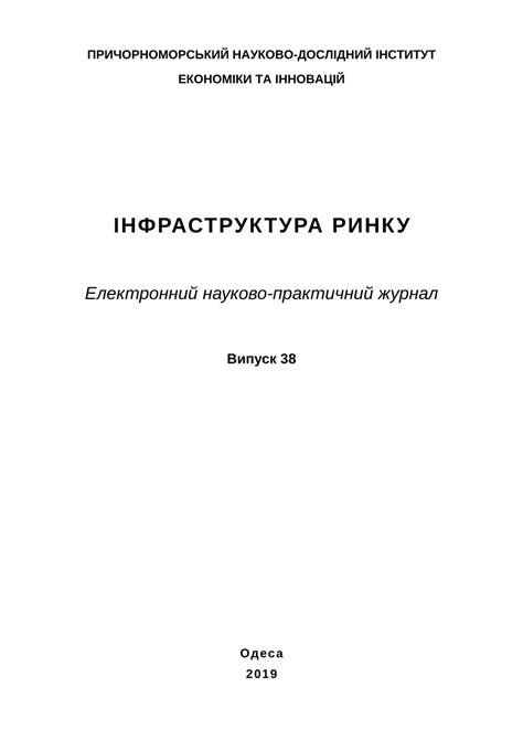 Pdf Use Of The Extrapolation Method For Forecasting Of Wholesale And Retail Trade Development