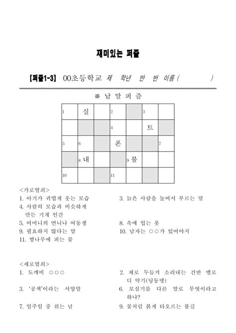 어린이놀이학습 가로세로 낱말퀴즈 And 낱말맞추기 네이버 블로그 어린이놀이학습 가로세로 낱말퀴즈 And 낱말맞추기 네이버 블로그