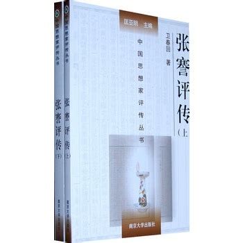 张謇评传图册 360百科