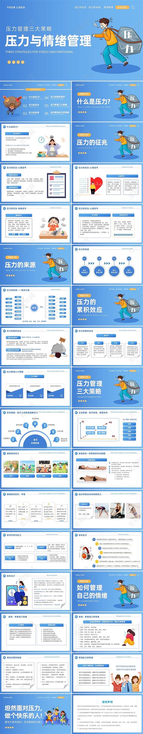 蓝色扁平化简约企业员工心态压力与情绪管理培训ppt下载 觅知网