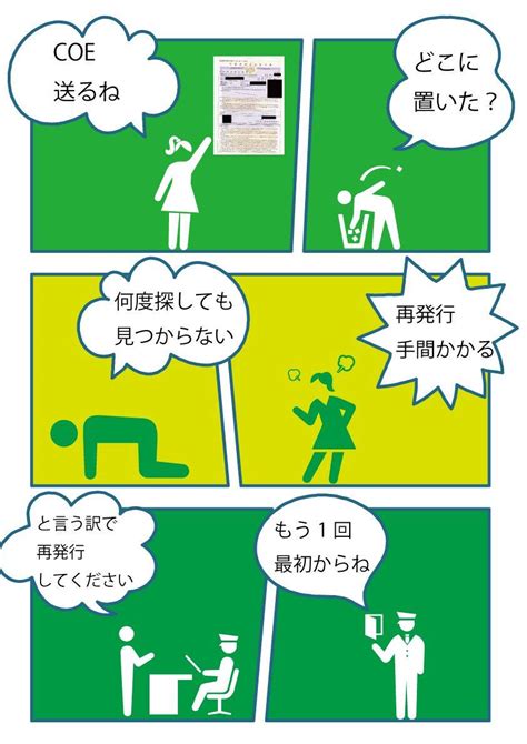 在留資格認定証明書（coe）を紛失した場合の対応方法