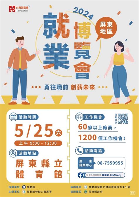 屏東就業中心轉動求職者競爭力 為就業博覽會做好職前準備