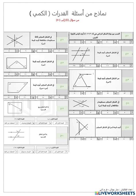ورقة عمل رياضيات Online Exercise For Live Worksheets