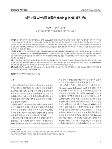 Pdf Evaluation Of Shade Guide Using Digital Shade Analysis System