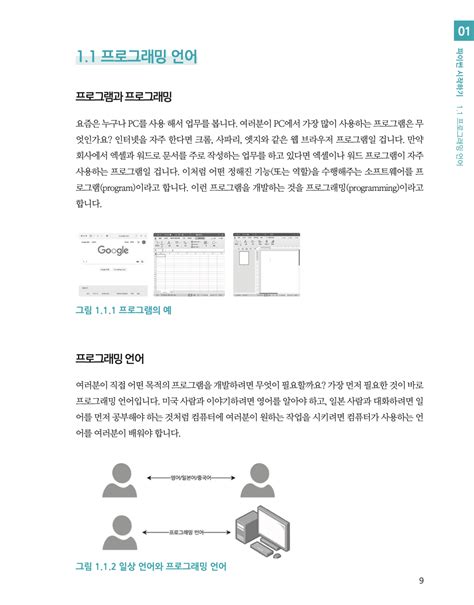 알라딘 미리보기 그림으로 배우는 파이썬 기초 문법
