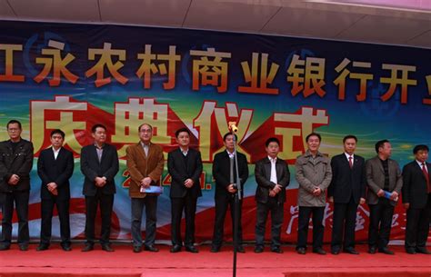 江永农商银行挂牌开业 湖南省农村信用社联合社