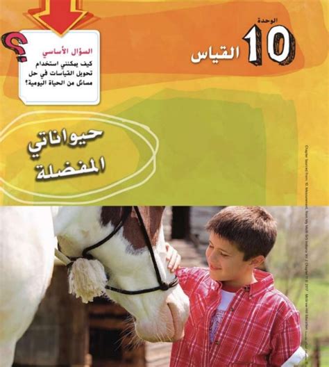 حل كتاب الرياضيات للصف الخامس الفصل الثالث سراج