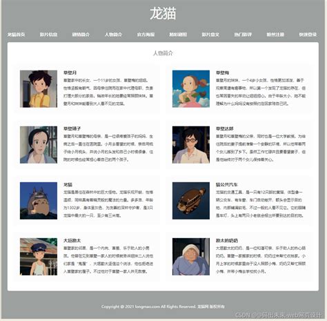 Web期末网站设计大作业：动漫网站设计——龙猫10页 Htmlcssjavascript 学生dw网页设计作业成品 Web课程设计网页规划与设计 动漫漫画网页设计大学dw网页设计大