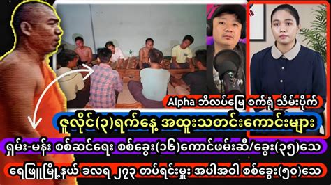 ဇူလိုင် ၃ ရက်နေ့ အထူးသတင်းကောင်းများ Youtube