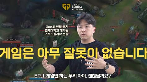 게임만 하는 우리 아이 게임이 문제가 아니라고요 Youtube