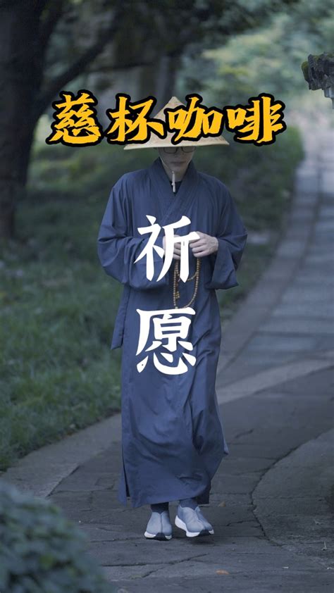 慈杯咖啡十月禅语录祈愿山河无恙人间皆好 腾讯视频