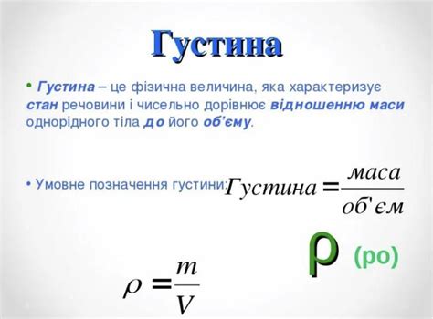 пожалуйста срочно помогити як знайти формулу густини Школьные Знанияcom