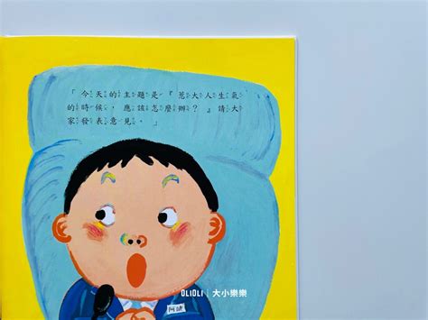 親子繪本｜《被罵了怎麼辦》by 北村裕花 1 本幫助親子溝通、化解親子危機 Olioli 大小樂樂