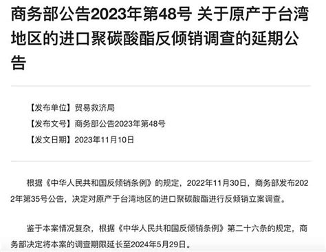 中國商務部：延長對台灣聚碳酸酯反傾銷調查 Nownews 今日新聞 Line Today