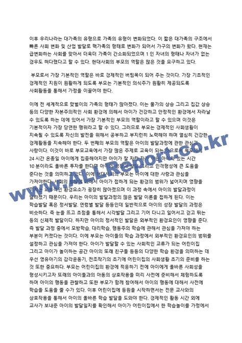 유아교육과 방송통신대 부모교육 1 부모교육의 개념 목적 및 필요성을 설명하고 현대사회 부모의 역할에 대하여 설명하시오 2 맞벌이가족과 다문화가족의 정의 특성