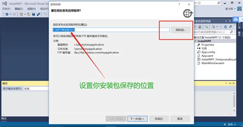 WPF 将程序打包安装vs自带 StitchWang 博客园