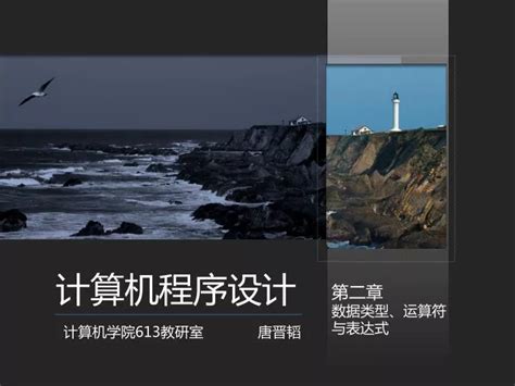 PPT 第 二 章 数据类型运算符 与表达式 PowerPoint Presentation ID