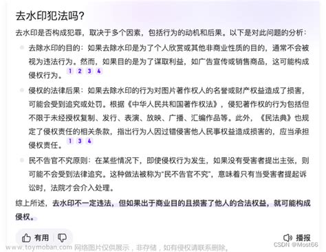 Python3去除图片中的文字水印 Toy模板网