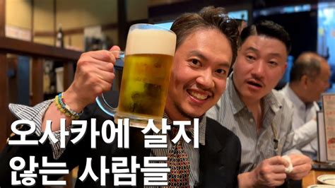 오사카에 살지 않는 사람들 10월 17일 공개 Youtube