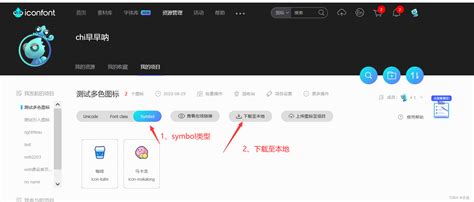 如何引入iconfont中的单色图标和多色图标（超简单）iconfont Symbol多种颜色京拾的博客 Csdn博客