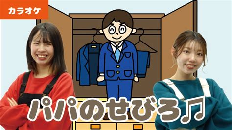 振り付きカラオケパパのせびろ童謡唱歌 YouTube