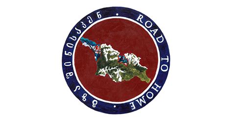 გზა შინისაკენ