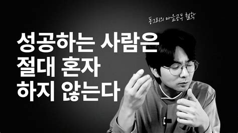 성공한 사람 실패한 사람 결정적 차이 원불교 법문 성공습관 인생성공 자기계발 마인드셋 오디오북 Youtube