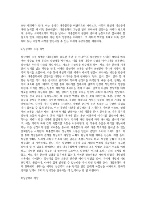 대중문화 비평문 쓰기 2 인문교육